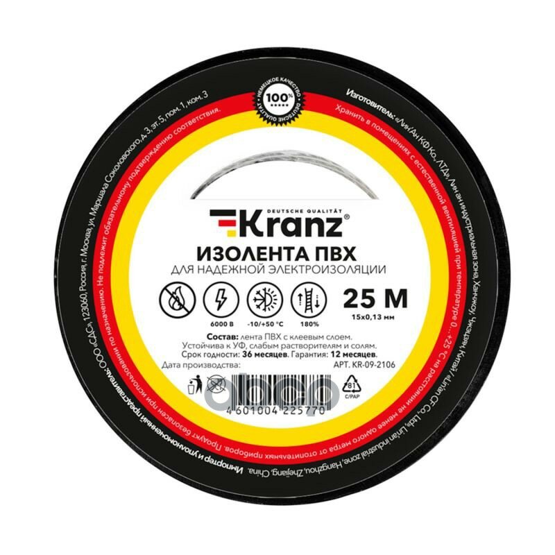 Изолента ПВХ 15мм х 25м черная Kranz арт. KR092106 - высокое качество