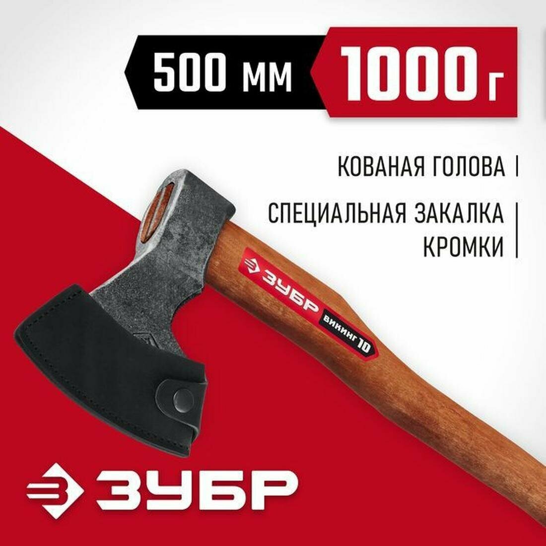 ЗУБР 1000/1450 г, 500 мм, топор универсальный кованый Викинг-10