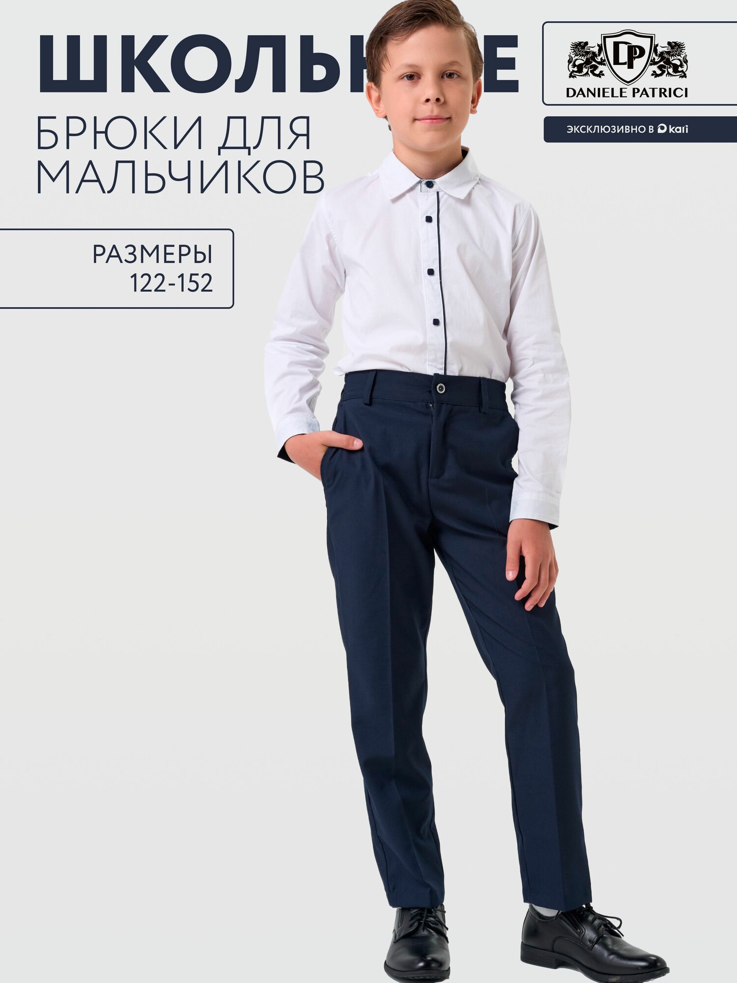 Брюки классические "Школьная коллекция"