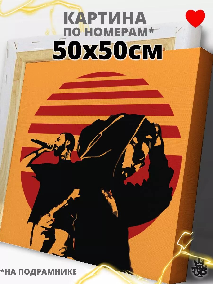 MIYAGI картина по номерам на холсте