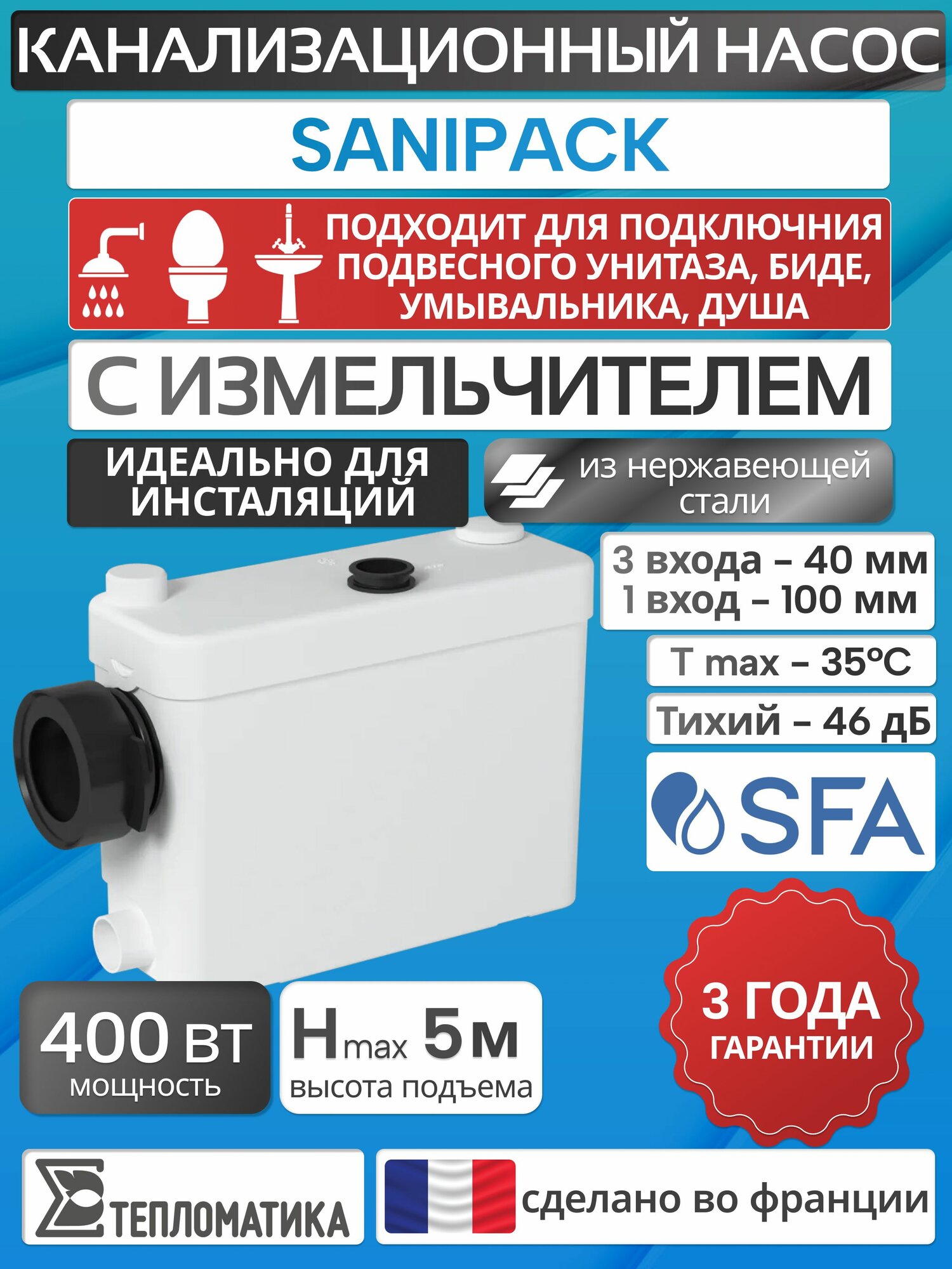 Насос-измельчитель канализационный SFA SANIPACK (подвесной унитаз, умывальник, душ, биде)