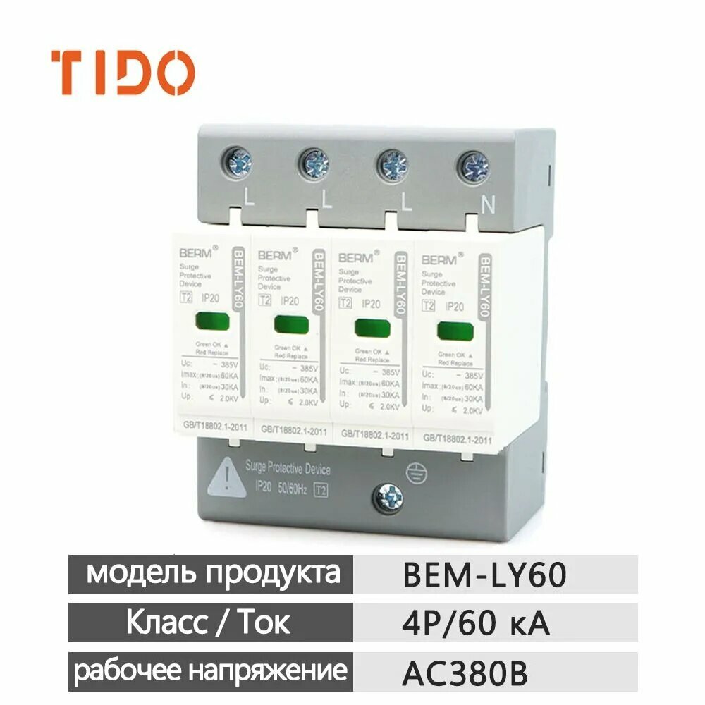 Устройство защиты от импульсных перенапряжений УЗИП, SPD, 4P-60KA-385В на DIN-рейку