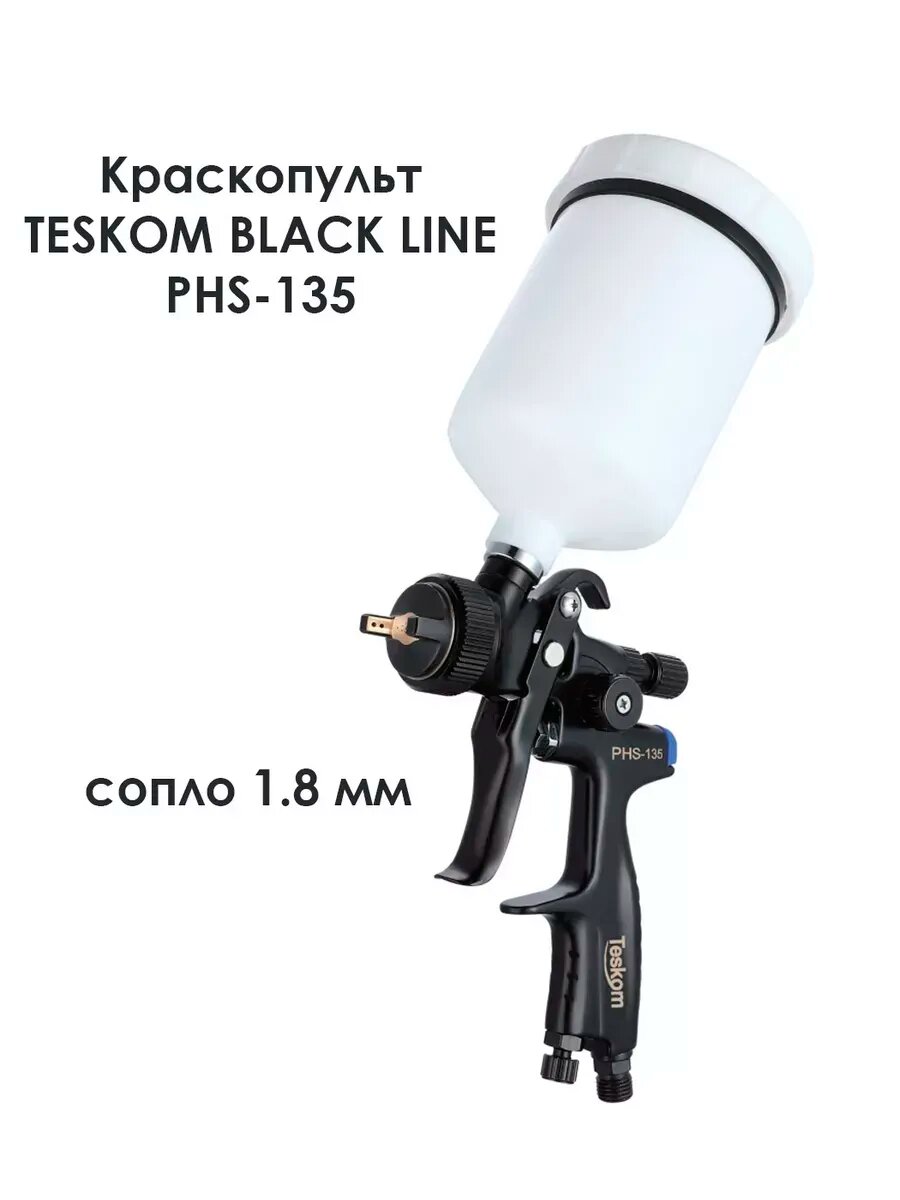 Краскопульт BLACK LINE PHS-135 черный сопло (дюза) 1,8мм