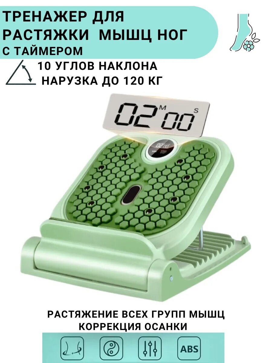 Тренажер для растяжки ног 10 углов с таймером.