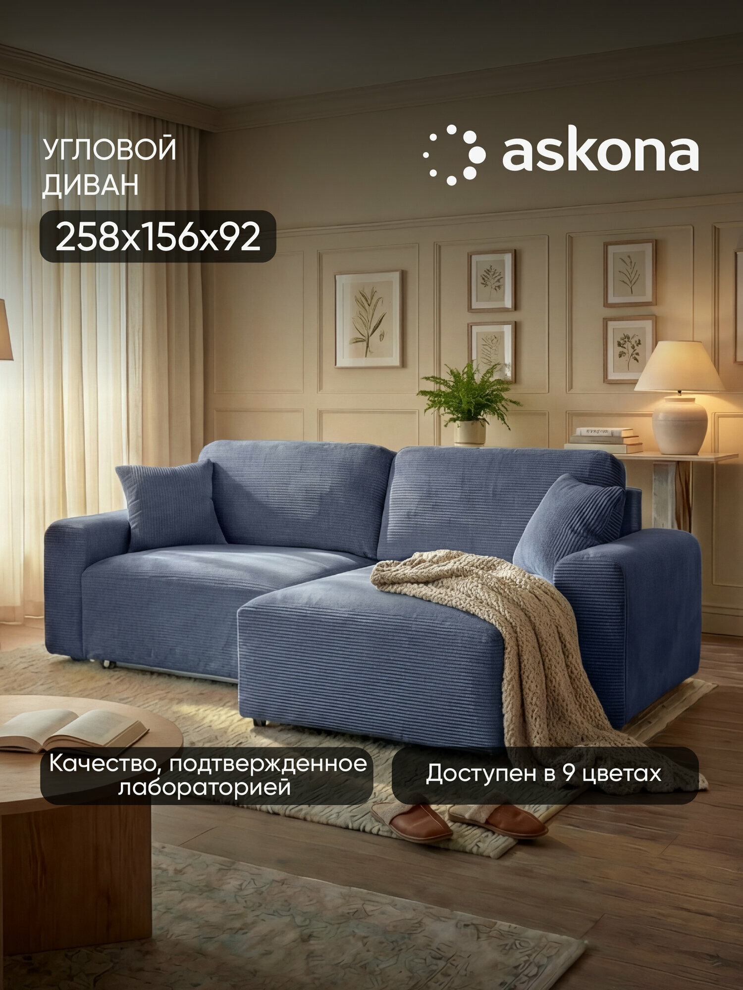 Диван-кровать угловой Askona (Аскона) Раклет-Тк. Cilium Indigo, еврокнижка