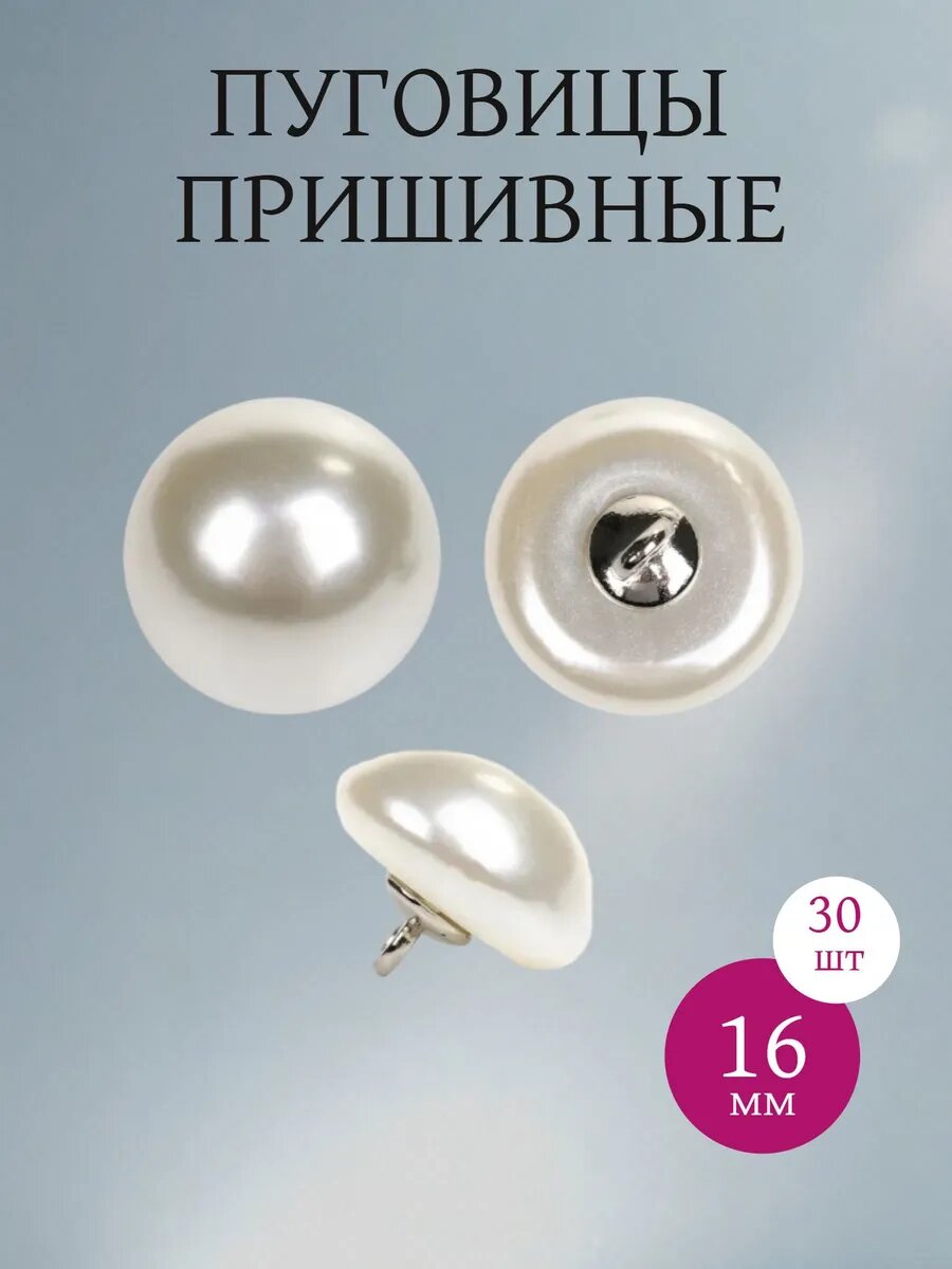 Пуговицы 16 мм на ножке 30шт