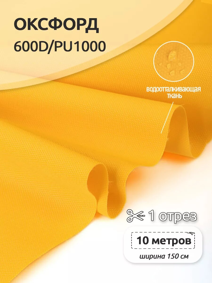 Ткань Оксфорд 600d водоотталкивающая уличная 10м