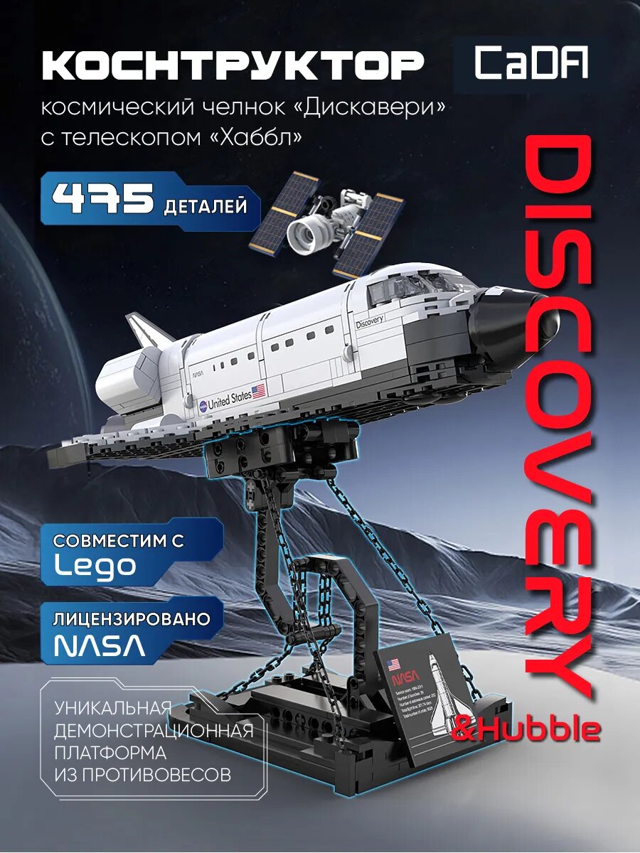 Конструктор космический Шатл NASA Discovery