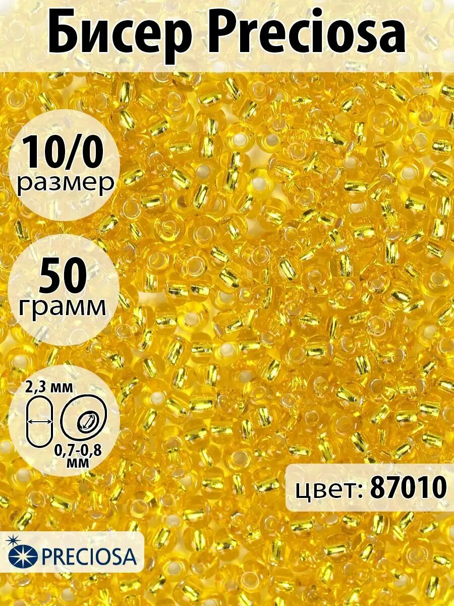 Бисер чешский уп.50г