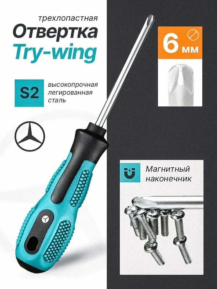 Отвертка Y6 Tri-Wing (трехлучевая)