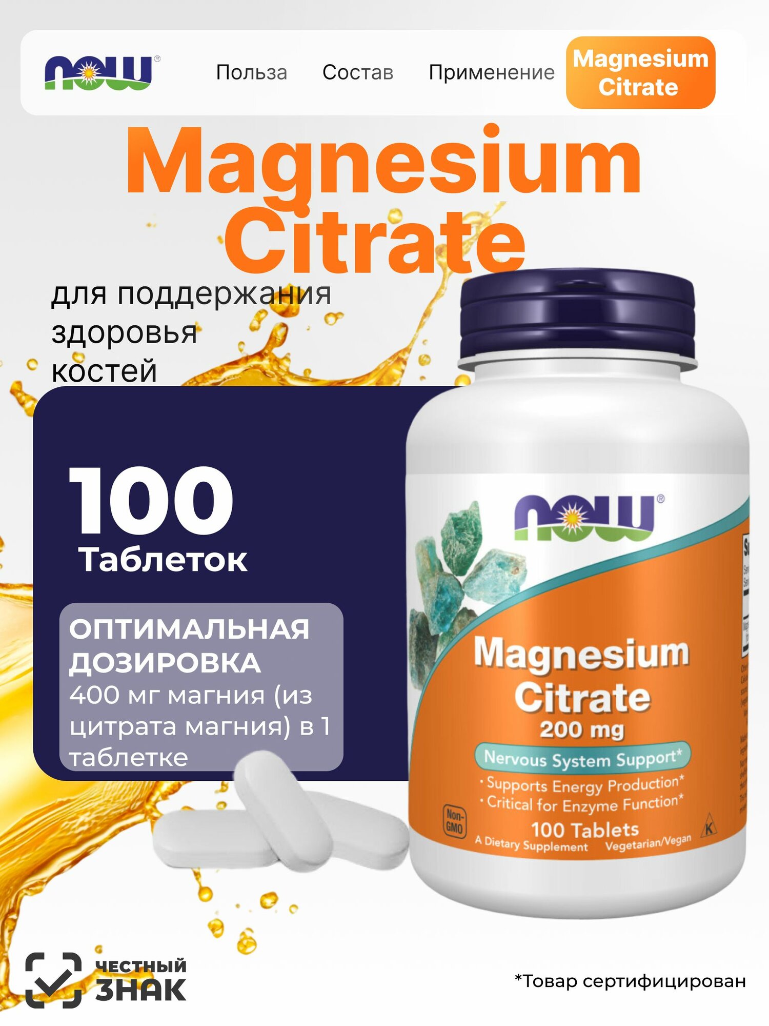 Нау Фудс Магний цитрат 200 мг, NOW Magnesium Citrate 200 мг, 100 таб. БАД