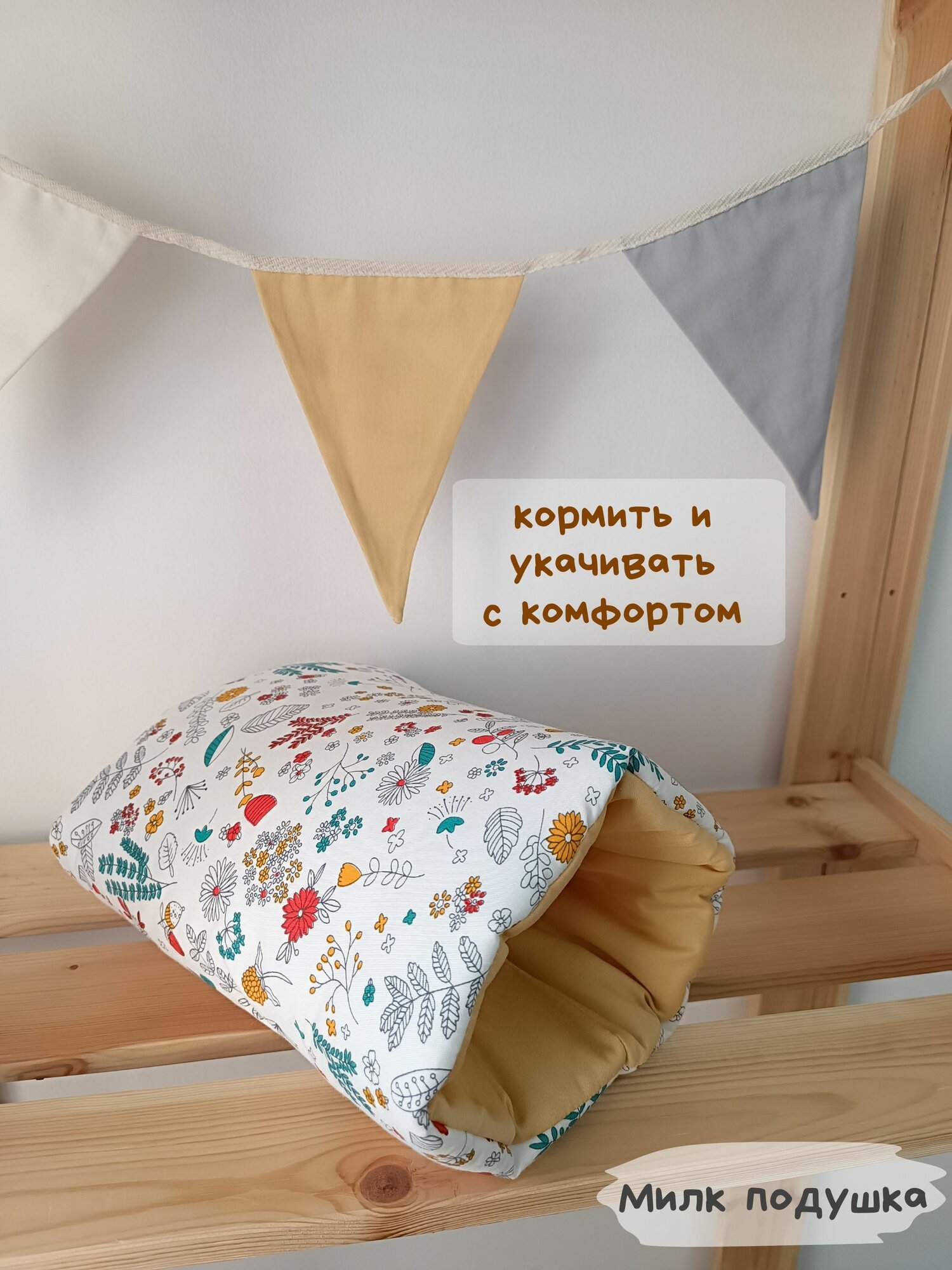 Нарукавник для кормления, милк подушка на руку