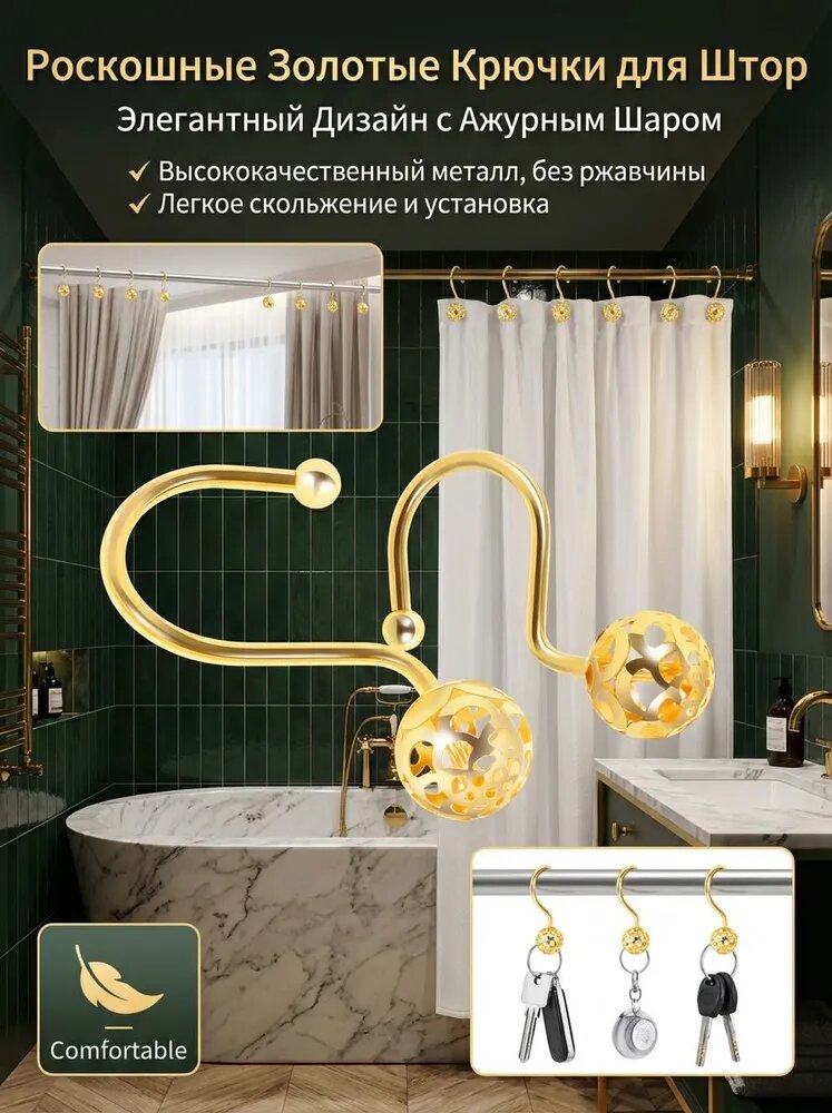 Кольца для шторки в ванной 12 шт.