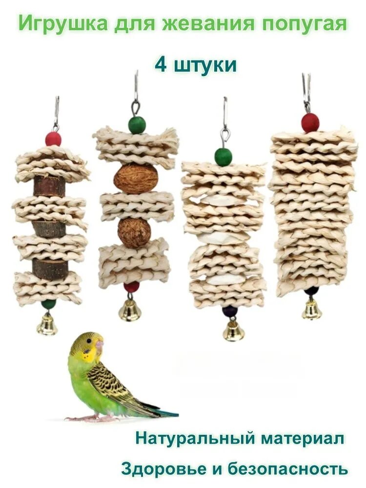 Лакомство игрушка для грызунов хомяков кроликов 21 штука