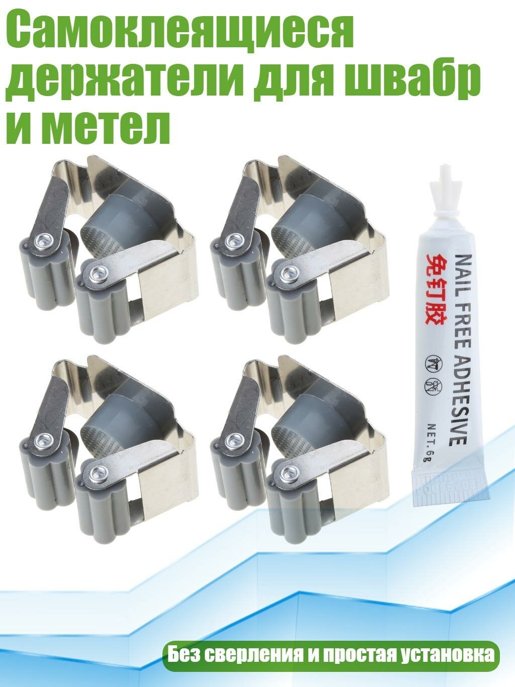 Самоклеящиеся держатели для швабр и метел