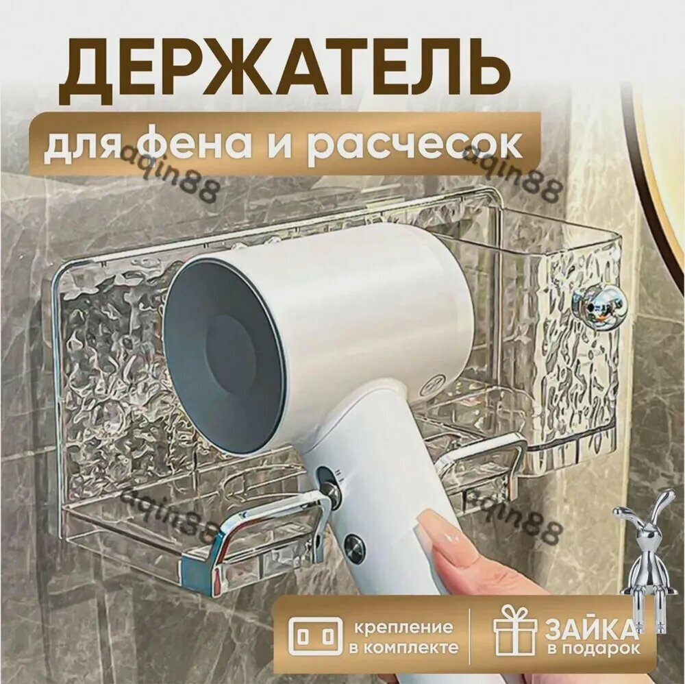 Держатель для фена "стиль дома", 1 шт