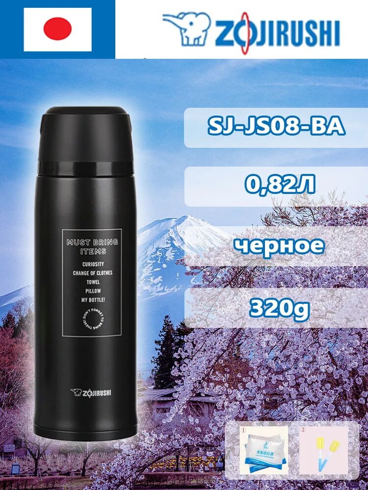 Zojirushi Термос Вакуумный, Крышка-чашка, Кнопка-клапан "SJ-JS08-BA", 0.84 л