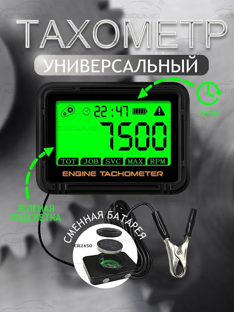 Kebidumei Лодочный тахометр