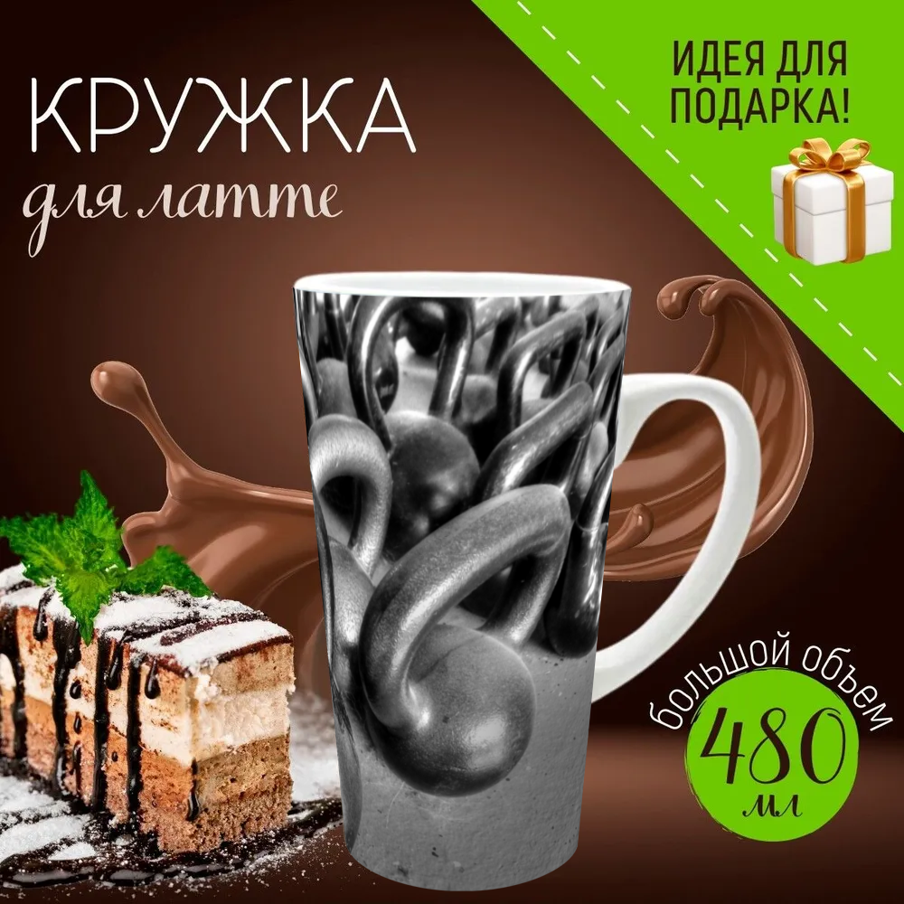Кружка латте керамическая большая для чая и кофе с прикольным принтом "Гири несколько гири гири гири гиревые весы вес свободный вес тренировка упражнения наращивание мышц." 500 мл.