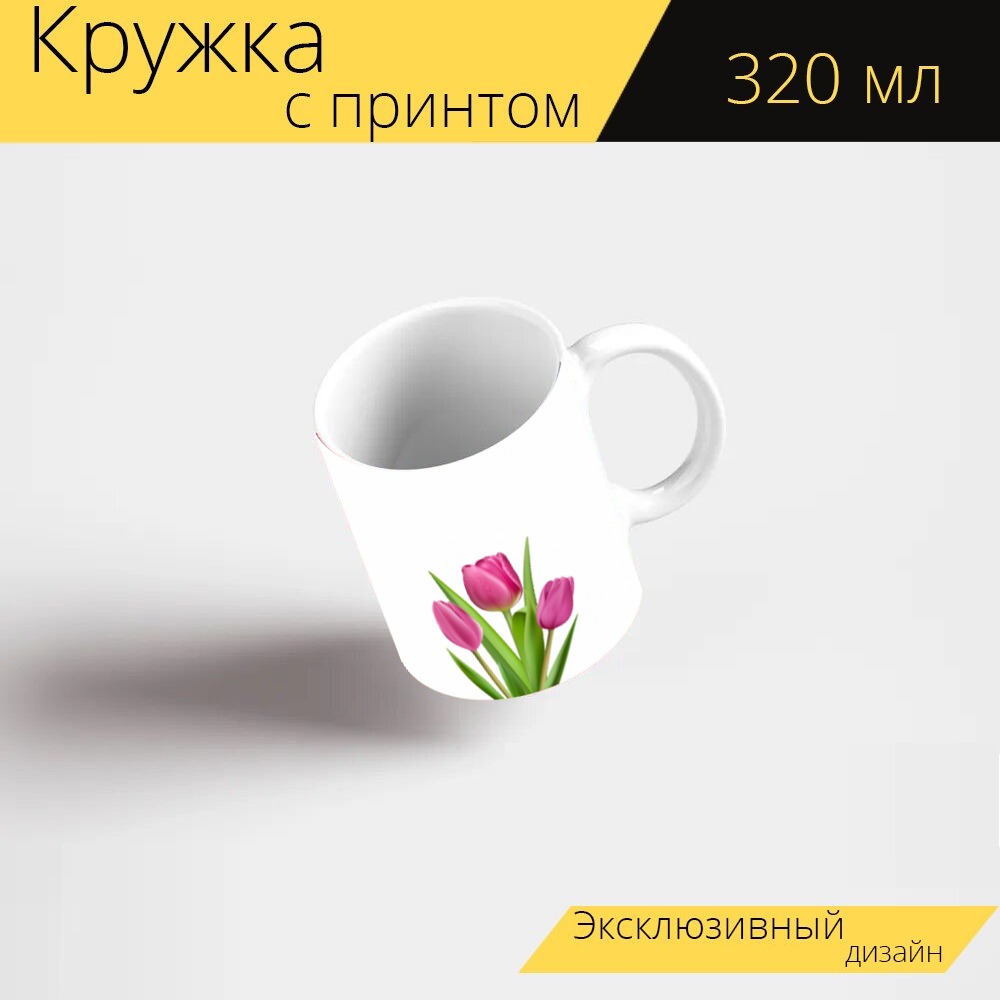 Кружка с рисунком, принтом "Иллюстрация тюльпанов Иллюстрация розовых тюльпанов тюльпаны иллюстрация клипарт розовый белый клип искусство фон цветение природа цветок цветы." 320 мл.