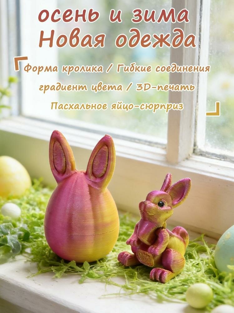 Непоседа Игрушка Кролик 3D Печатная Игрушка Яйцо
