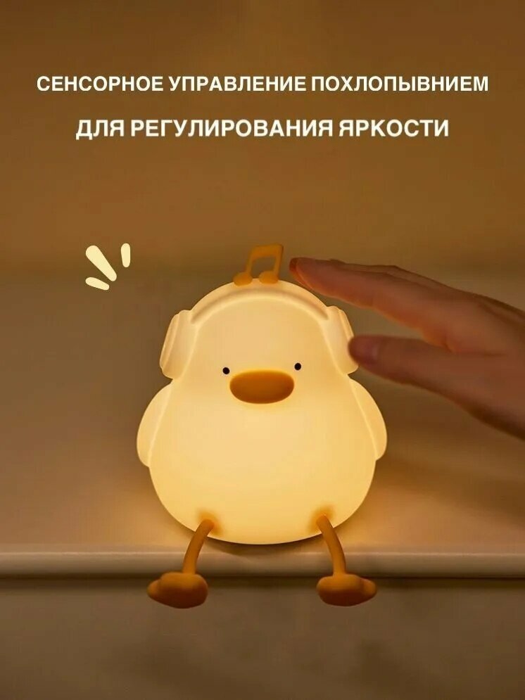 Ночник, декоративное изделие в цвете утенок в наушниках, для украшения интерьера и в качестве подарка — фото 1