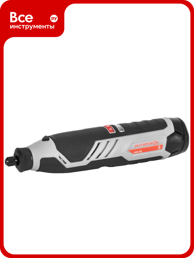 Гравер аккумуляторный Интерскол АГМ-12Э АПИ-Т Li-ion, кейс, 2 аккум, 2,0 Ач, ЗУ, набор 58 предметов 809.2.2.70