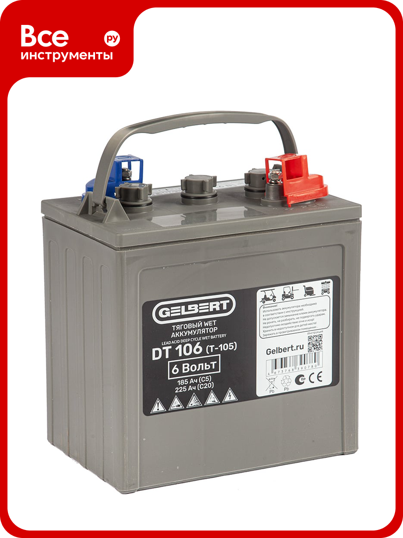 Аккумулятор GELBERT WET DT106 (T-105) 6V 225Ah для погрузчиков и штабелеров, размеры 260x180x248 мм, вес