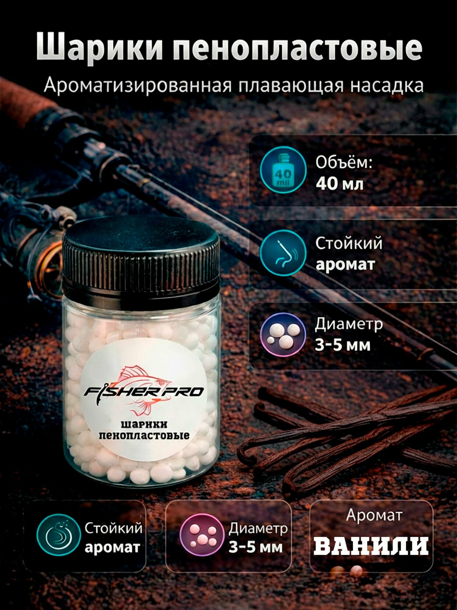 Пенопласт рыболовный ароматизированный, приманка для рыбалки FisherPro, Вкус: Ваниль, Диаметр 3-5 мм.