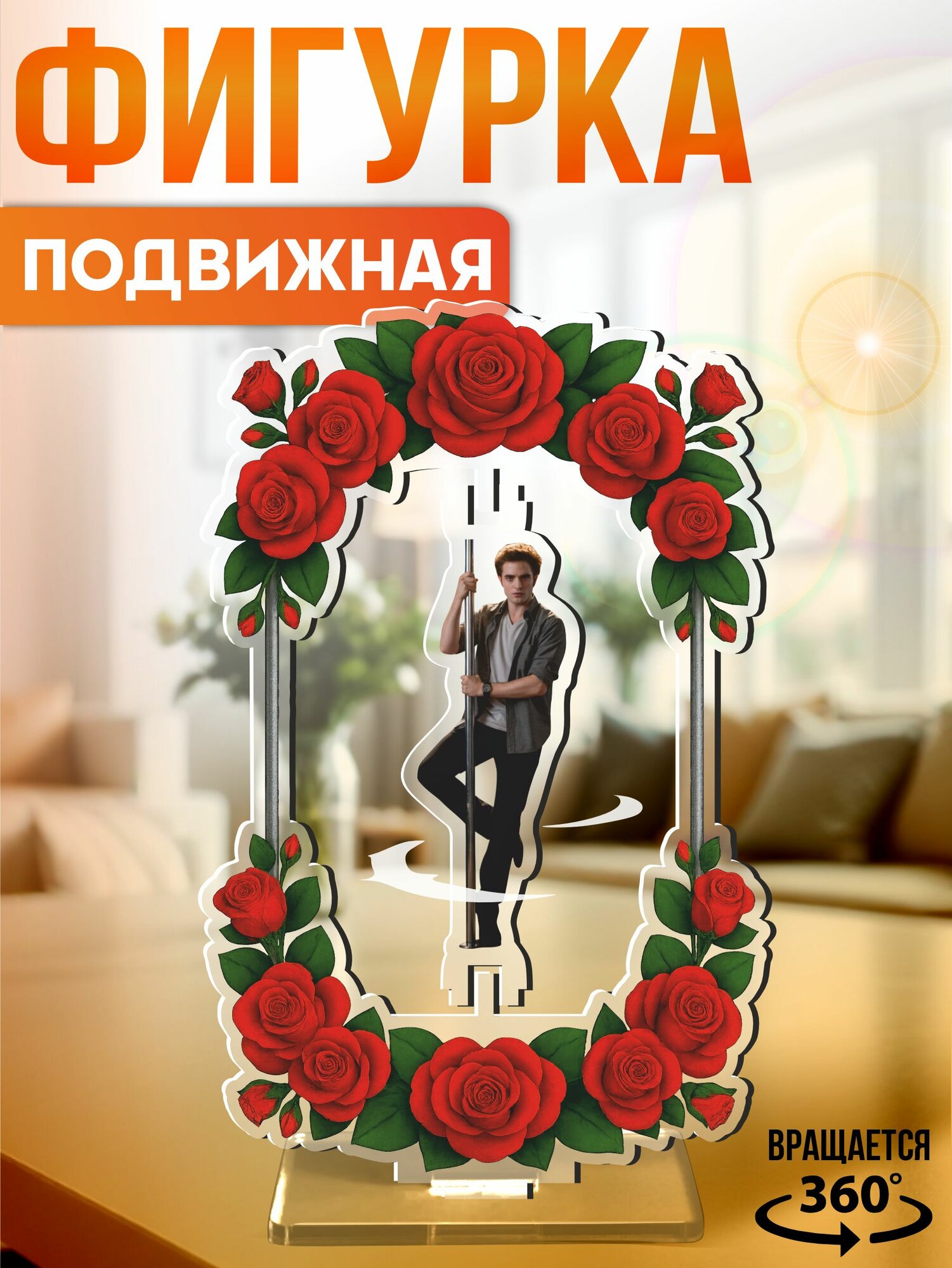 Акриловая фигурка подвижная Эдвард Каллен Сумерки