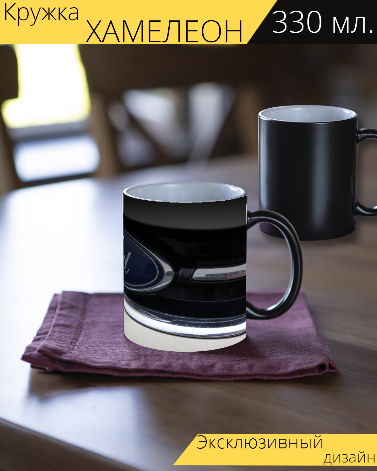 Кружка хамелеон с принтом "Форд, эмблема, логотип" 330 мл.