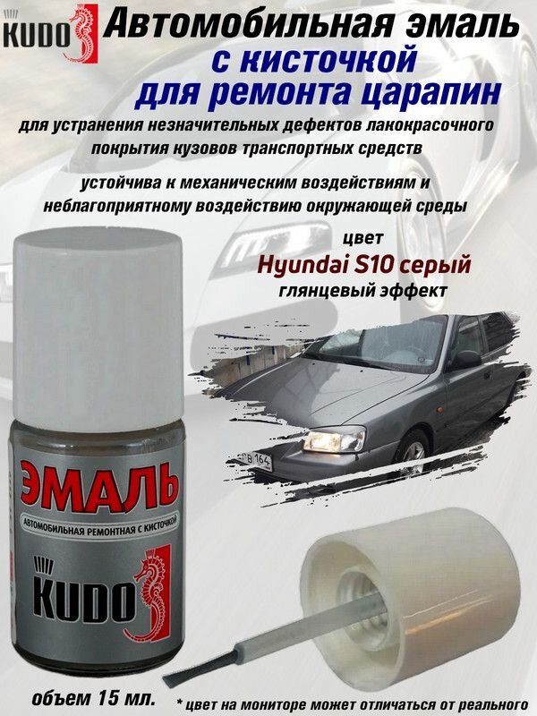 Подкраска KUDO "Hyundai S10 серый", флакон с кисточкой, 15мл