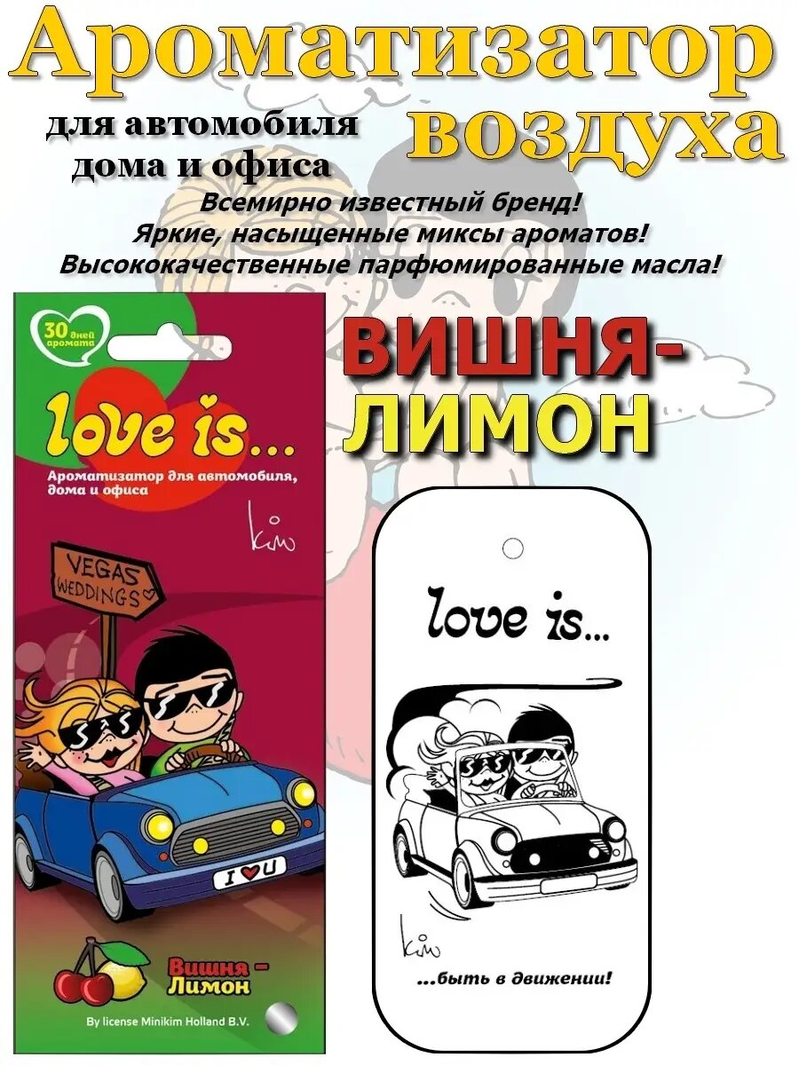 Ароматизатор воздуха Love is, подвесной, пропитанный, картонный, вишня-лимон