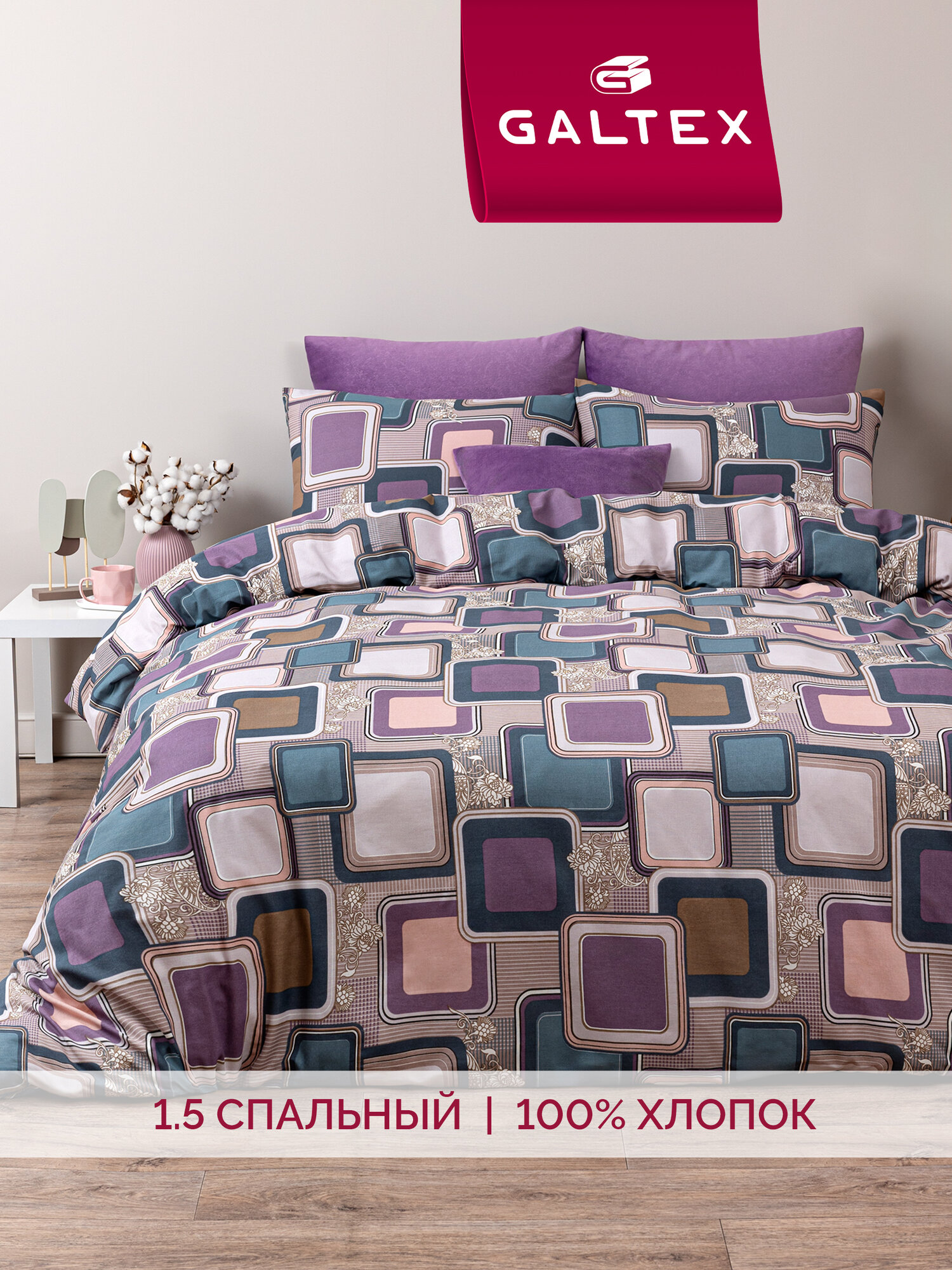 Постельное белье 1 5 спальное (2 нав. 50х70) Хлопок, Бязь GALTEX Лабиринт коричневый