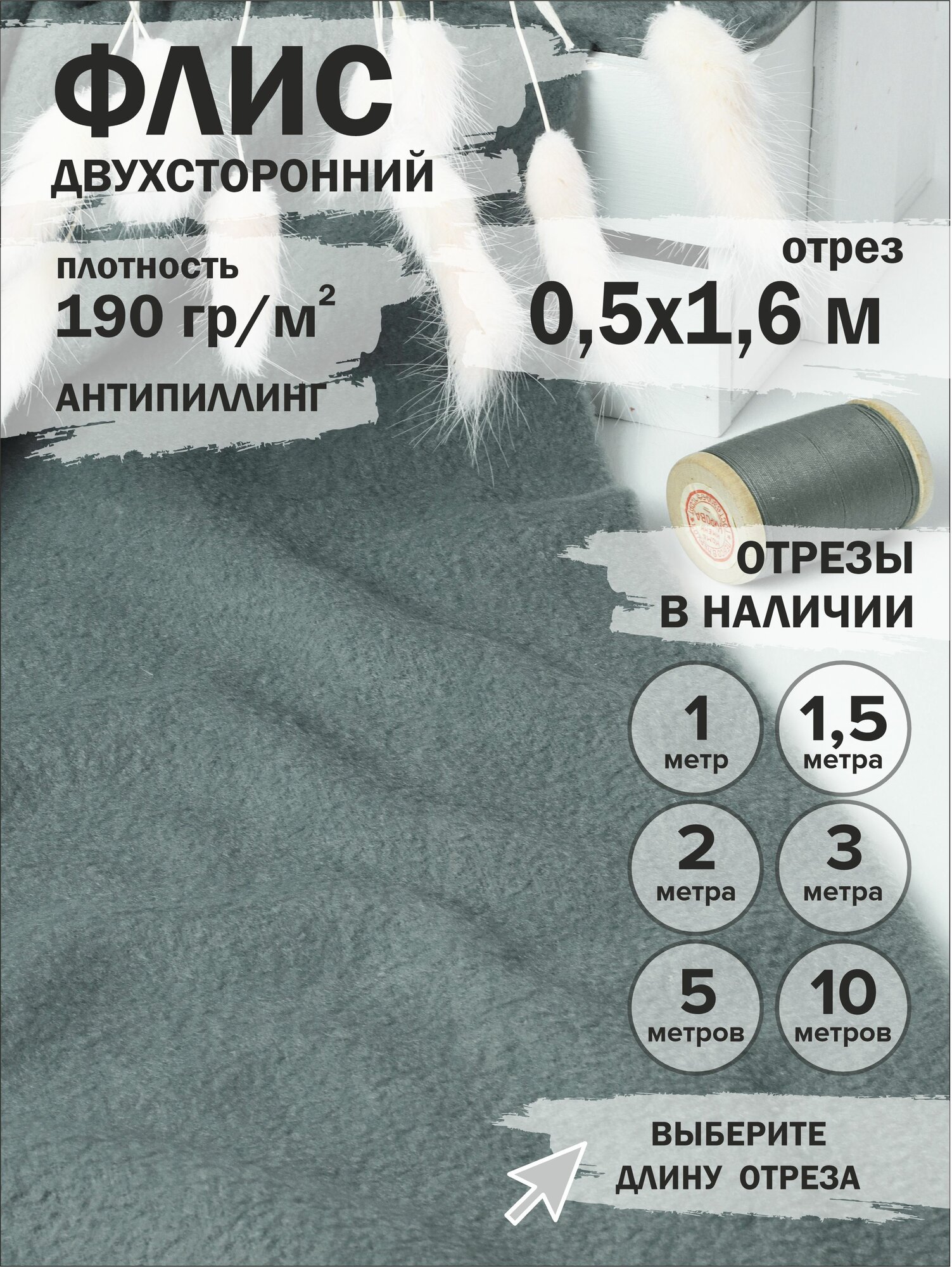 Ткань флис для шитья, двусторонняя, серая, 0,5 м, плотность 190 г/м2