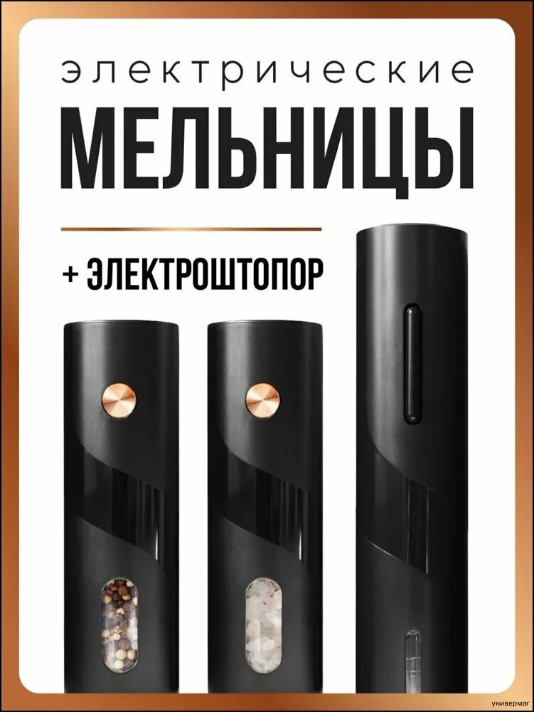 Электромельница