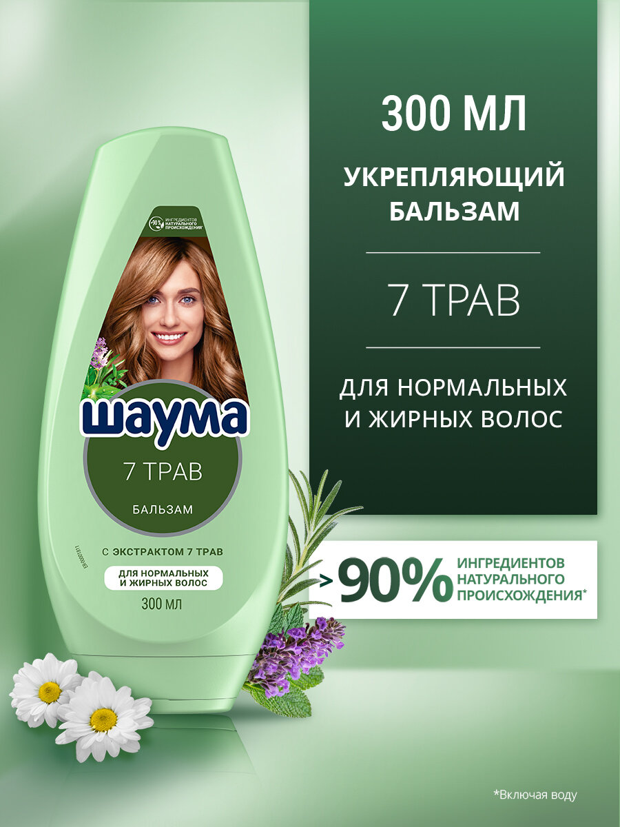 Шаума Бальзам кондиционер для нормальных и жирных волос женский 7 Трав, 300 мл