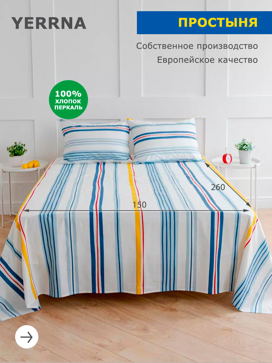 Простынь 150х260, хлопок натуральный, перкаль, подходит под размеры икея IKEA, 1,5 спальная YERRNA, Шуйские Ситцы