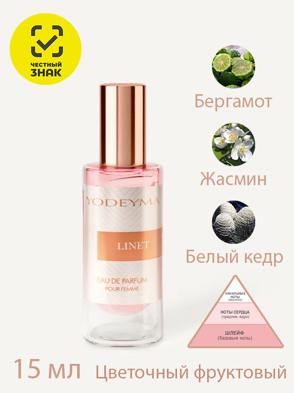 YODEYMA Linet Женская парфюмерная вода 15 мл
