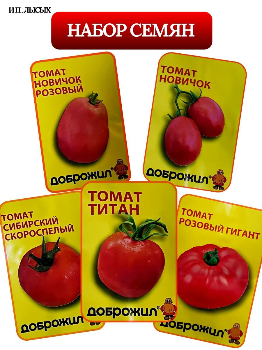 Набор Семян