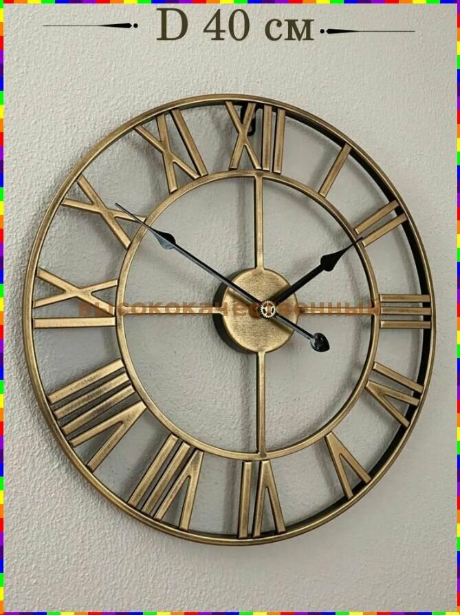 Круглые настенные часы, диаметр 40 см