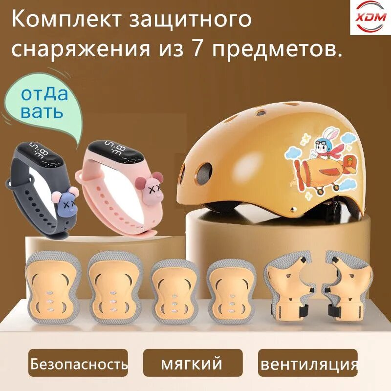 Комплект защиты для спорта