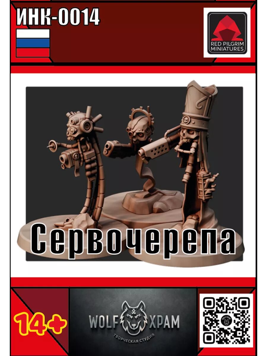 Сервочерепа "Wolf Xpam", полимер, для стендового моделирования