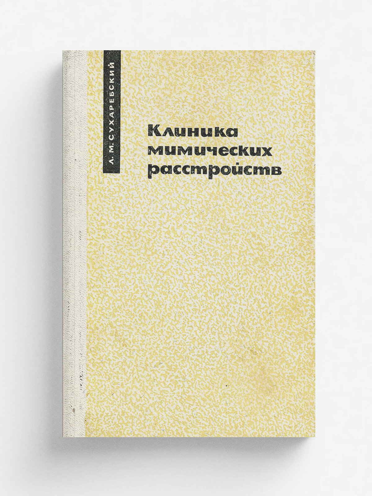 Клиника мимических расстройств