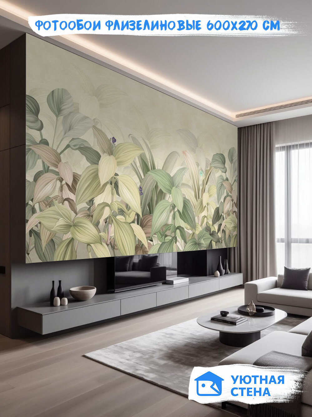 Фотообои Уютная стена "Широкие листья в саду", флизелиновые, 600х270 см