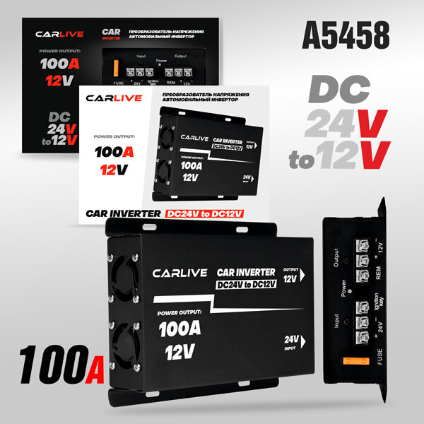 Преобразователь напряжения (инвертор автомобильный) 24в на 12в, 100A, CarLive