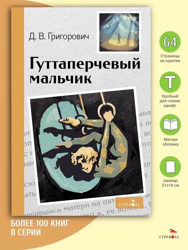 Гуттаперчевый мальчик" внеклассное чтение