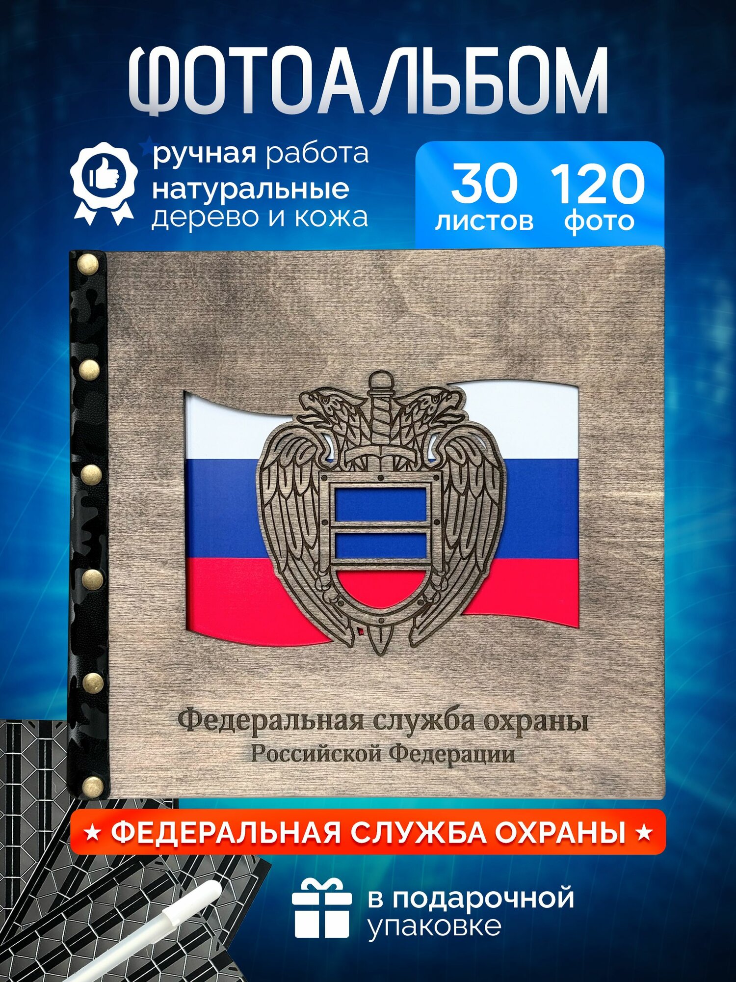 Альбом 10х15 дембельский ФСО военный армейский