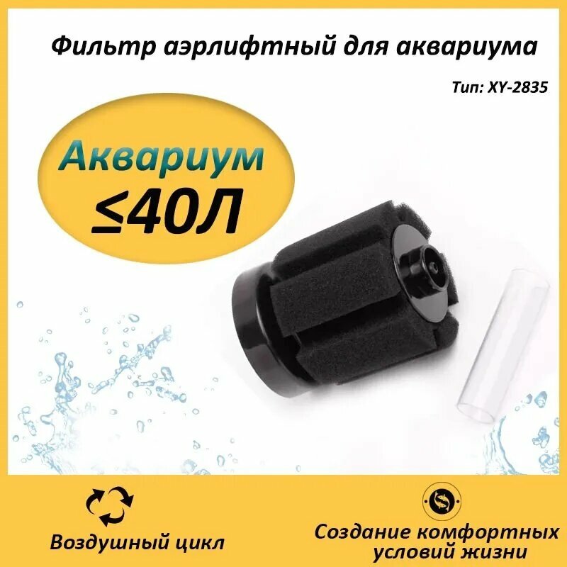 Фильтр для аквариума