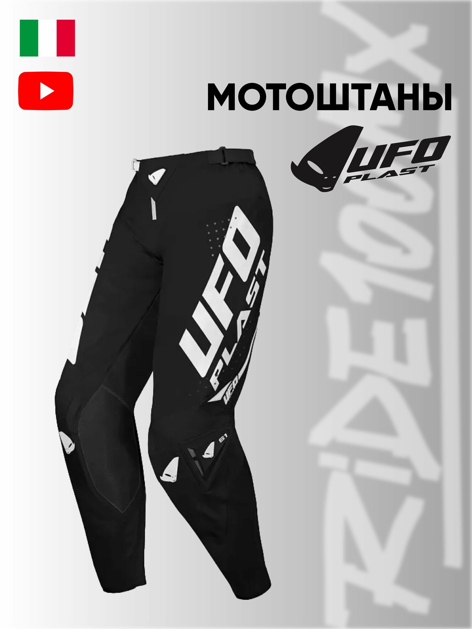 Мотоштаны UFO Plast SLIM RADIAL PANTS Black 52 W34